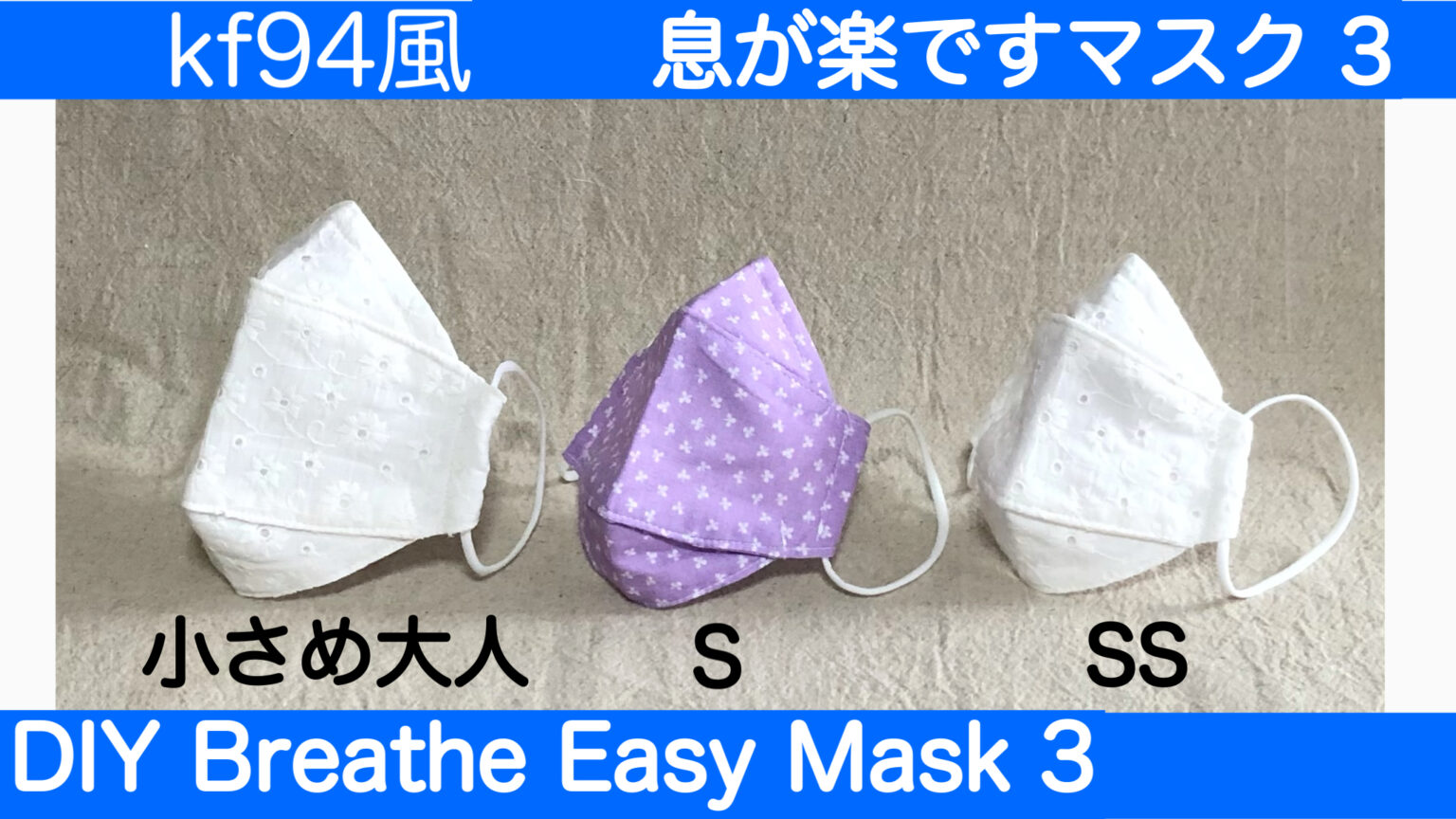 kf94・プリーツマスク どっちでもマスクカバー＆インナーマスク/ DIY kf94 Mask Cover | shimachan17